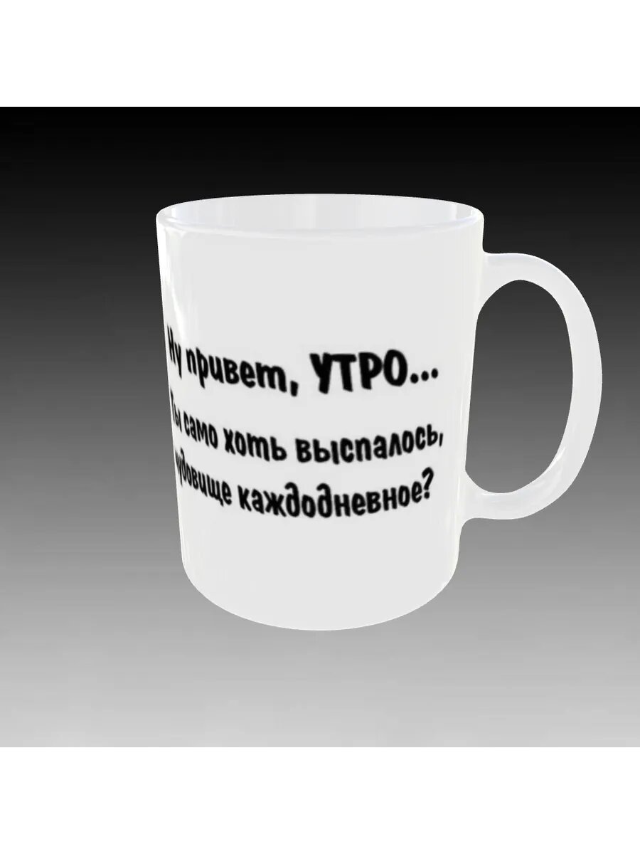 Кружка с приколом Сова Привет утро
