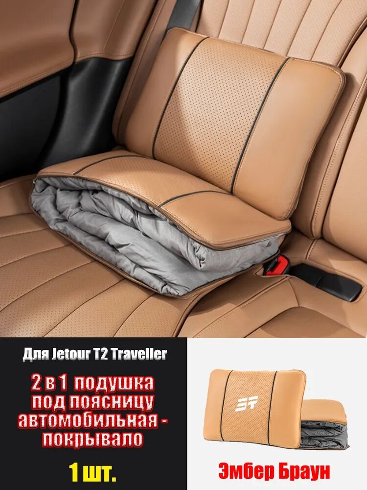 Jetour Auto Плед Автомобильные принадлежности , Хлопок х 20 см