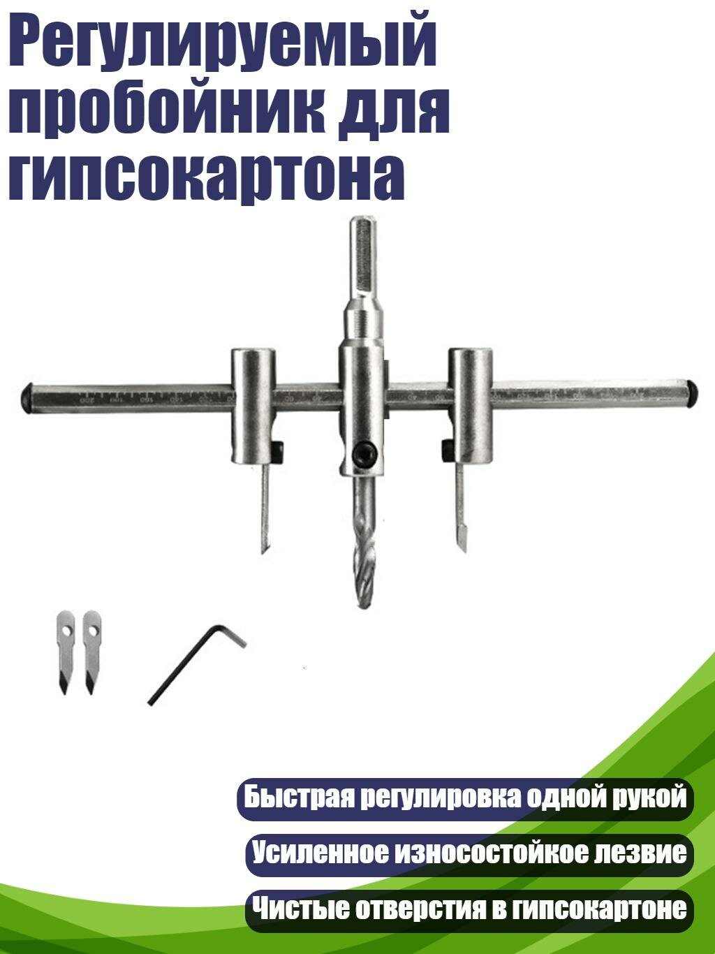 Регулируемый пробойник для гипсокартона, серебро - 200