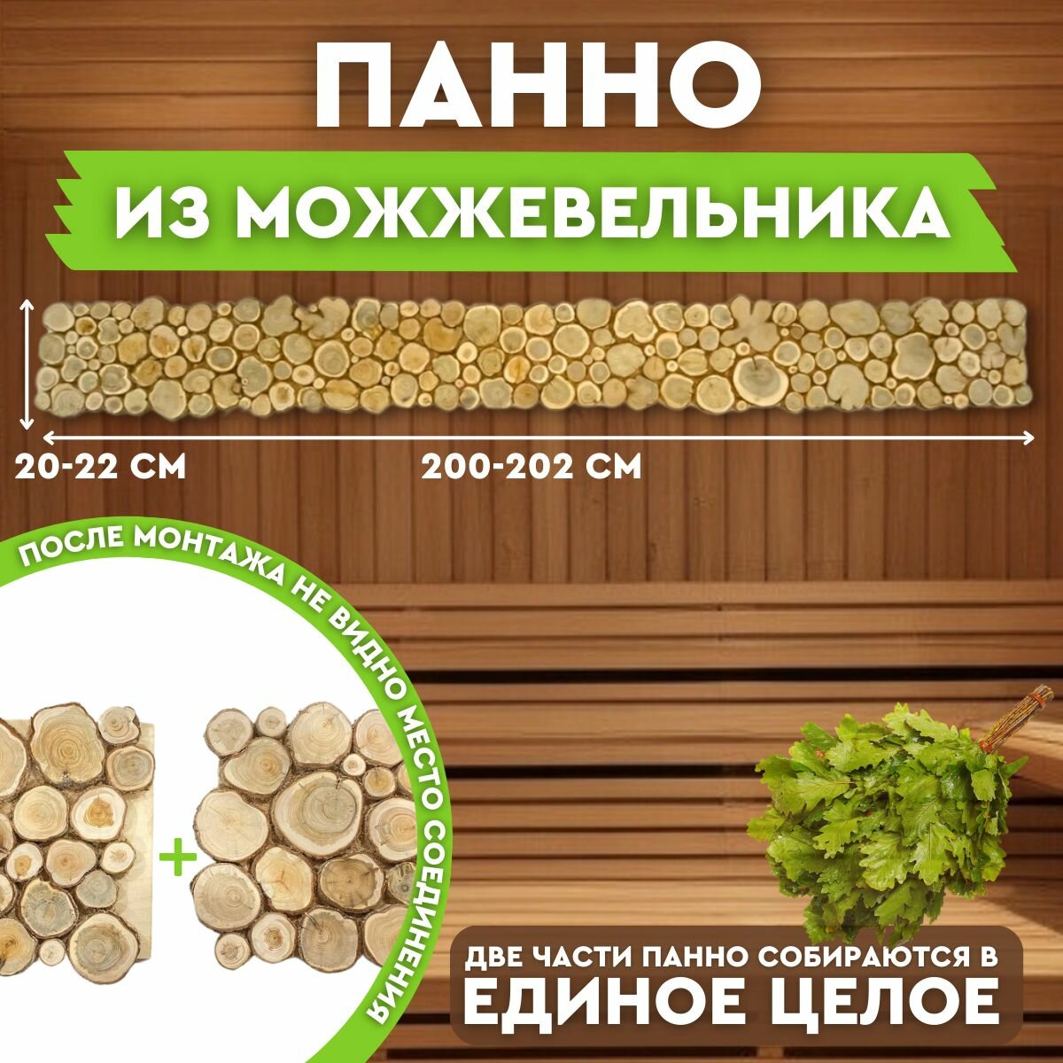 Бондарное изделие для бани