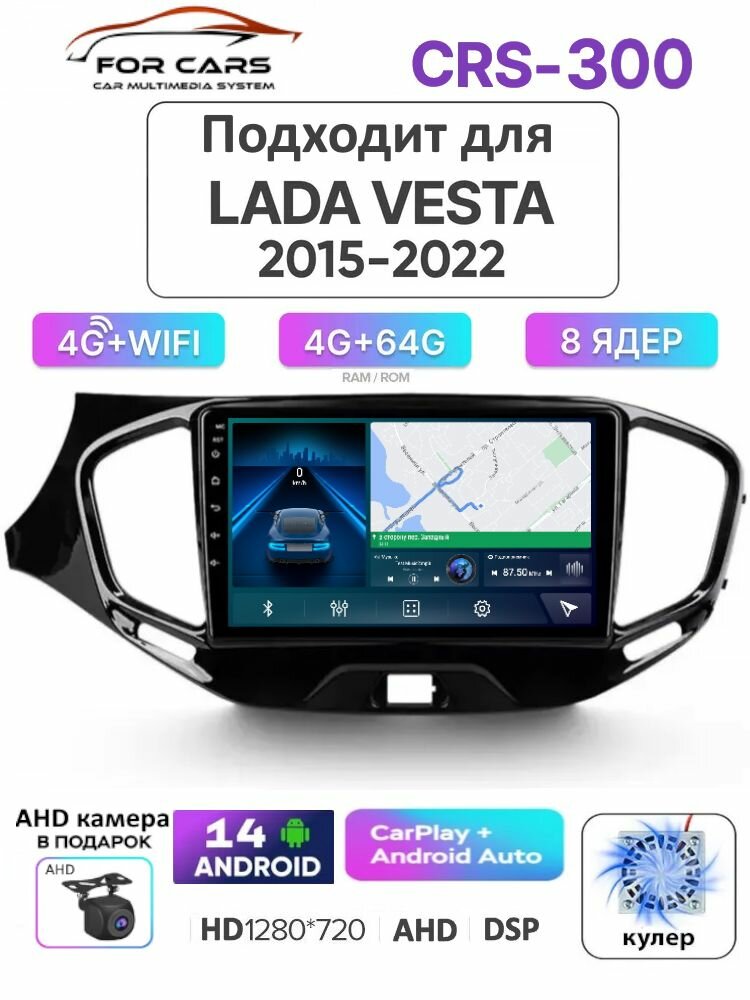 Магнитола CRS-300 подходит для Lada Vesta 2015-2022 с Android 14, Процессор 8 ядер, Память 4+64Gb, Carplay + Android Auto, DSP, 4G(Sim)