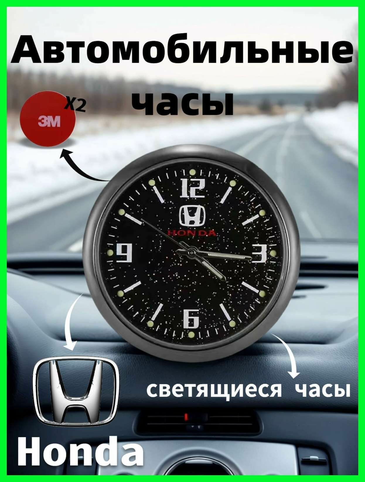 Автомобильные часы, светящиеся часы (Honda)