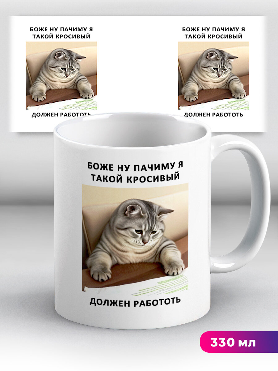 Кружка с приколом мем с надписью Котик Почему я такой