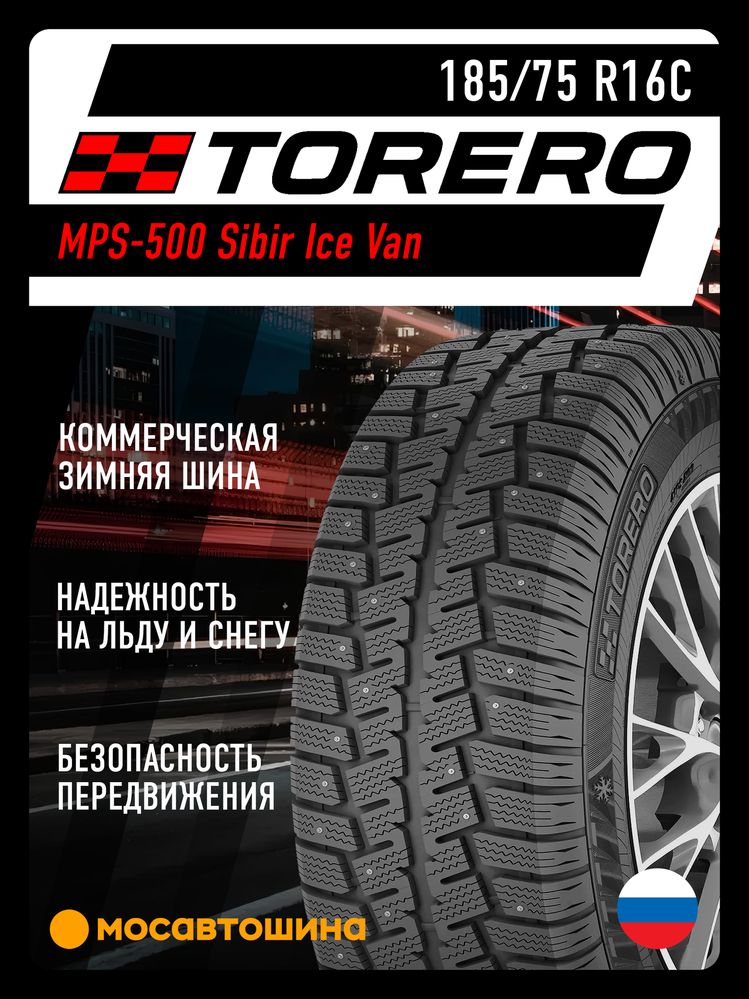 Зимние автомобильные шины Torero MPS-500 Sibir Ice Van 185/75 R16C 104/102R