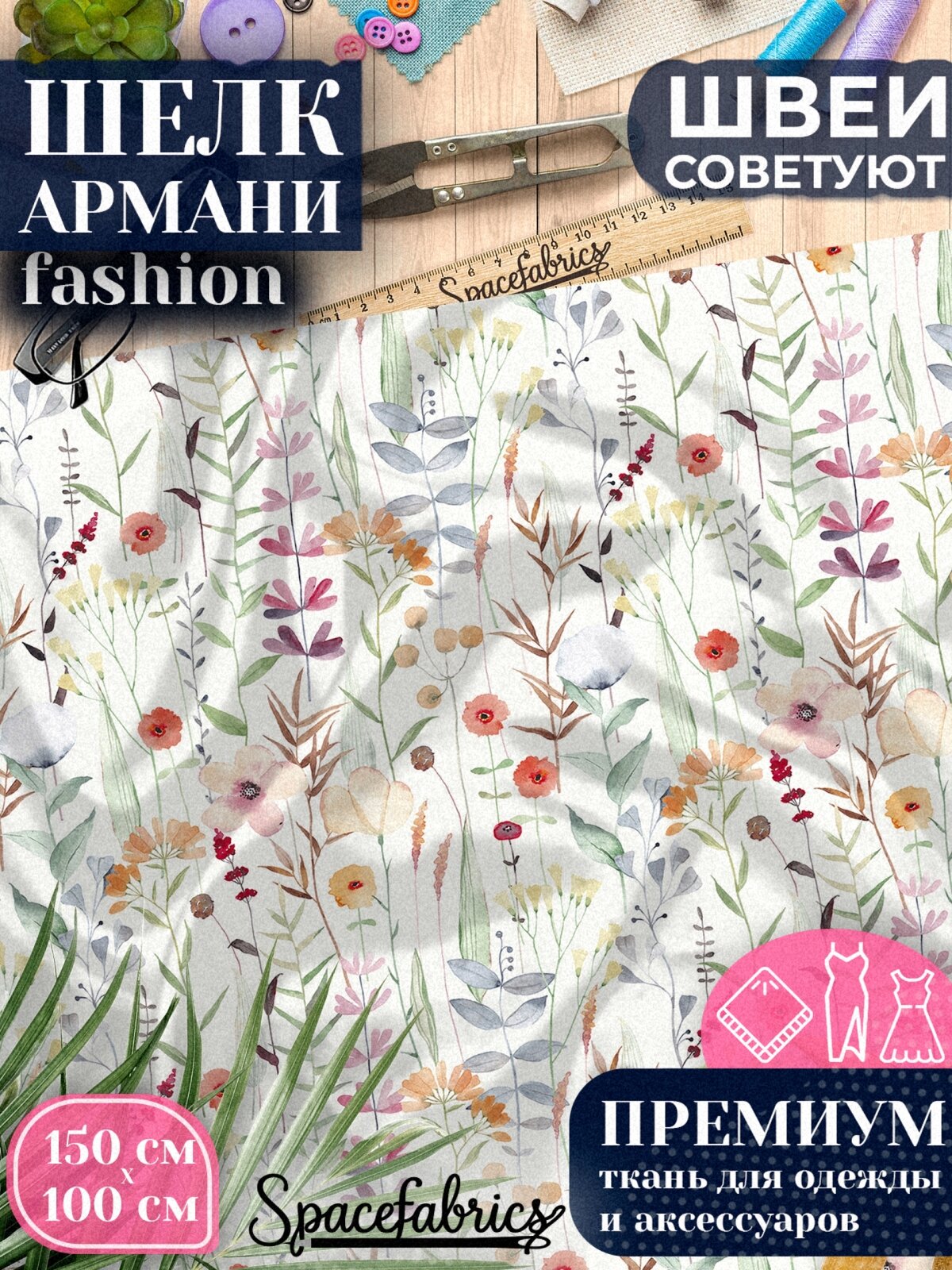 Шелк Армани, искусственный атлас шелк Armani, ткань с принтом для платков, пижам, платьев, юбок. 147*100 см, 90 г/м , отрез