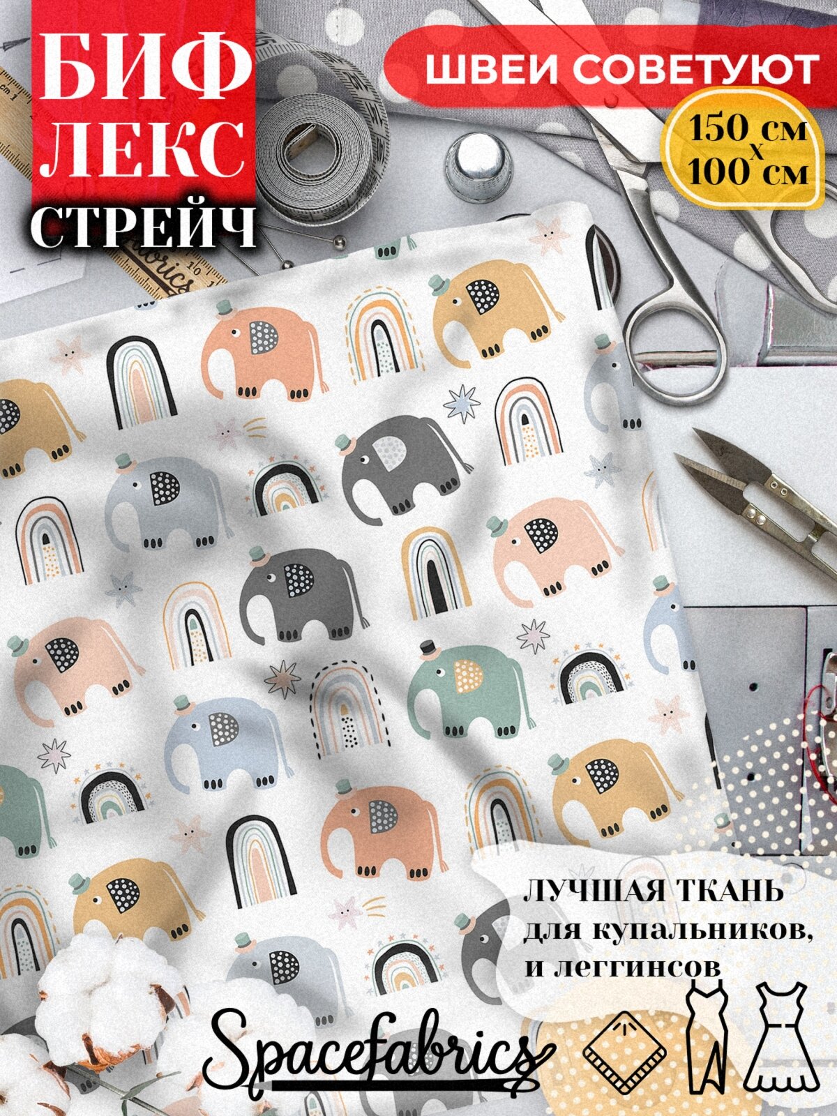 Бифлекс ткань для шитья и рукоделия, 240 г/м2, отрез 150х100 см, трикотажная стрейч ткань с принтом