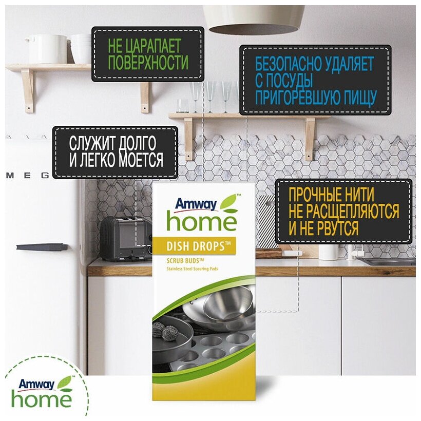 Моющие и чистящие средства Amway Home™ DISH DROPS™ SCRUB BUDS™ Металлические губки
