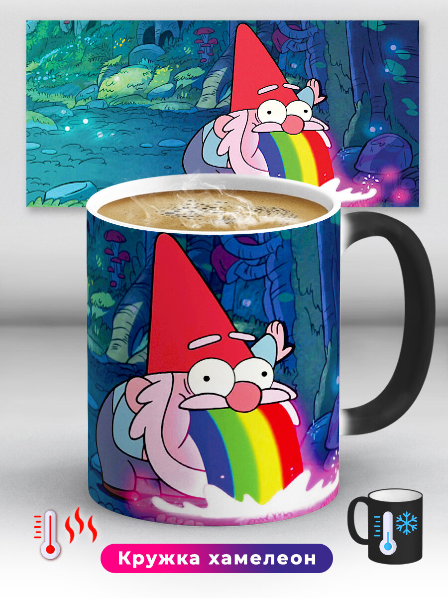 Кружка хамелеон Гравити Фолз Gravity Falls Гном блюет