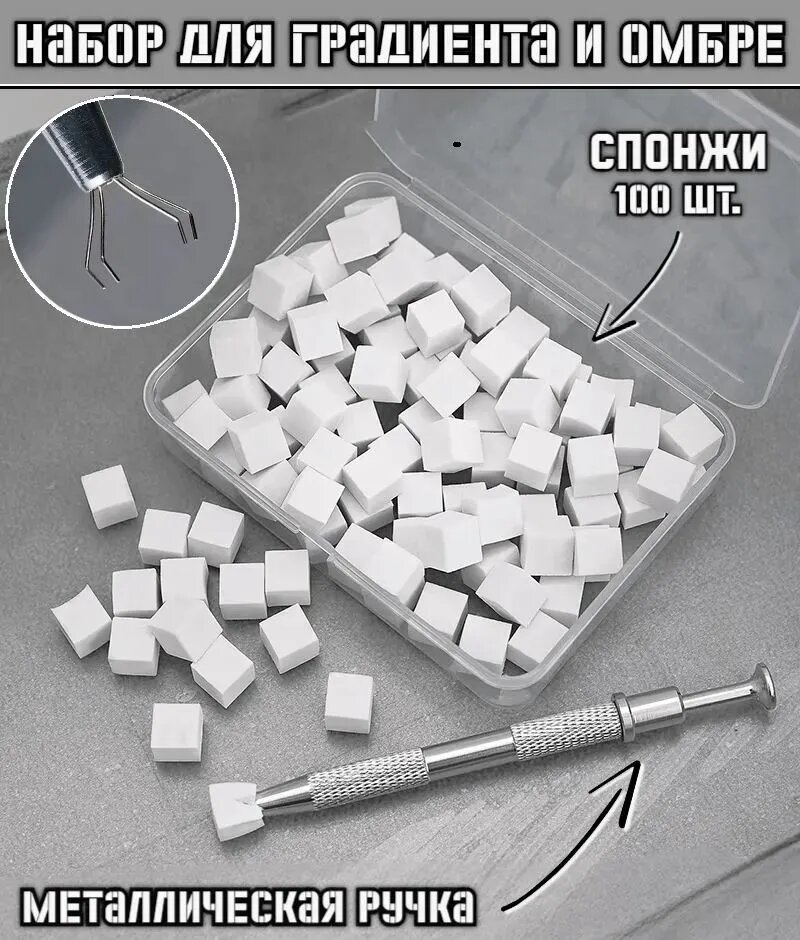 Набор для омбре и градиента: металлическая кисть + сменные спонжи, 100 шт, в пенале / аэропуффинг для маникюра