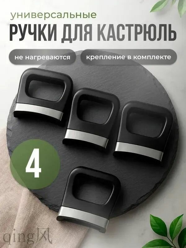 Ручка ухват для посуды, 4 шт