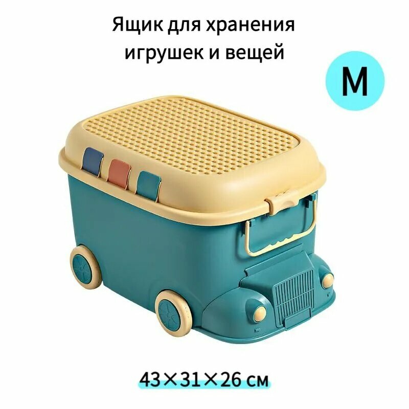 Ящик для игрушек длина 43 см,