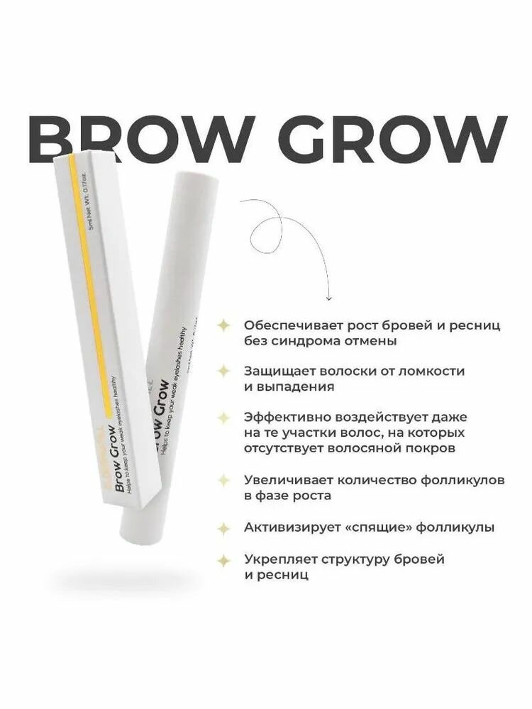 Гель для роста ресниц и бровей Eldermafill Brow Grow, 5мл.