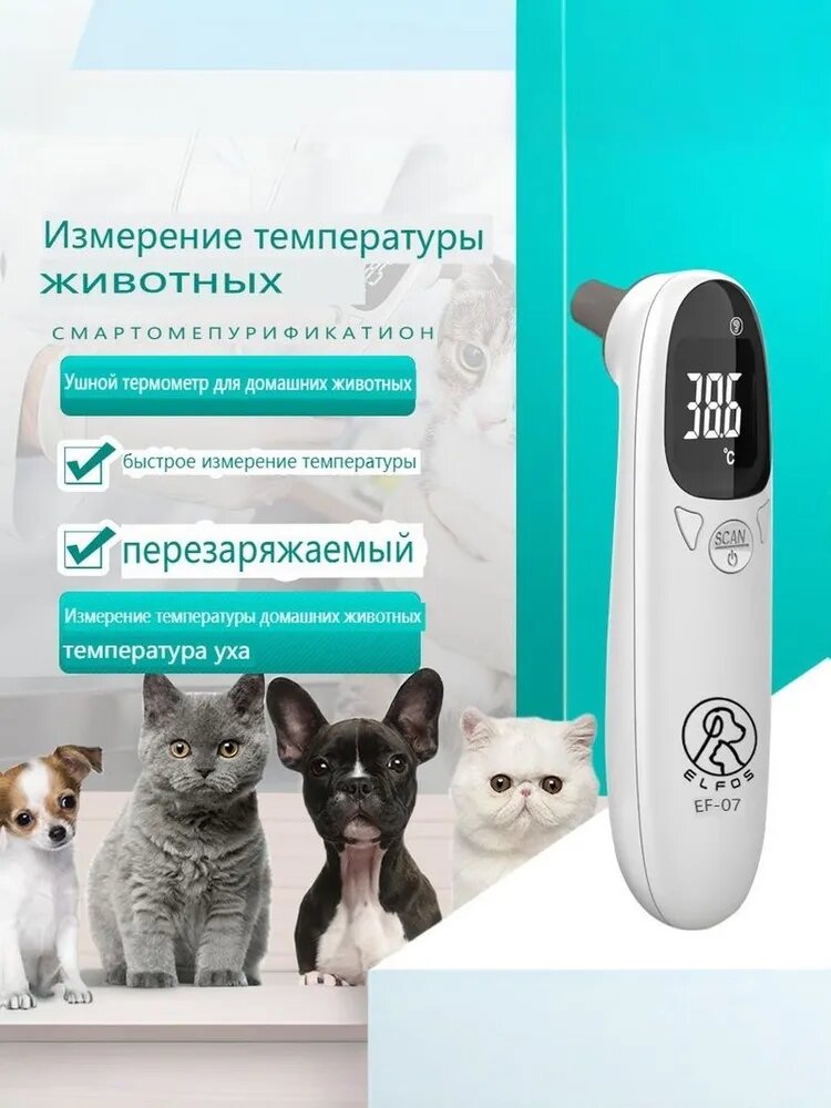 Термометр для ушей домашних животных, перезаряжаемый, используется для быстрого измерения температуры