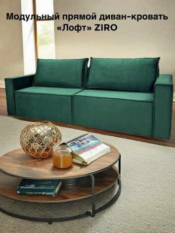 Модульный диван-кровать в стиле Лофт "ZIRO" зеленый антивандальный велюр MR №19, НПБ, механизм: Тик-Так, 230 х 75 х 102 см