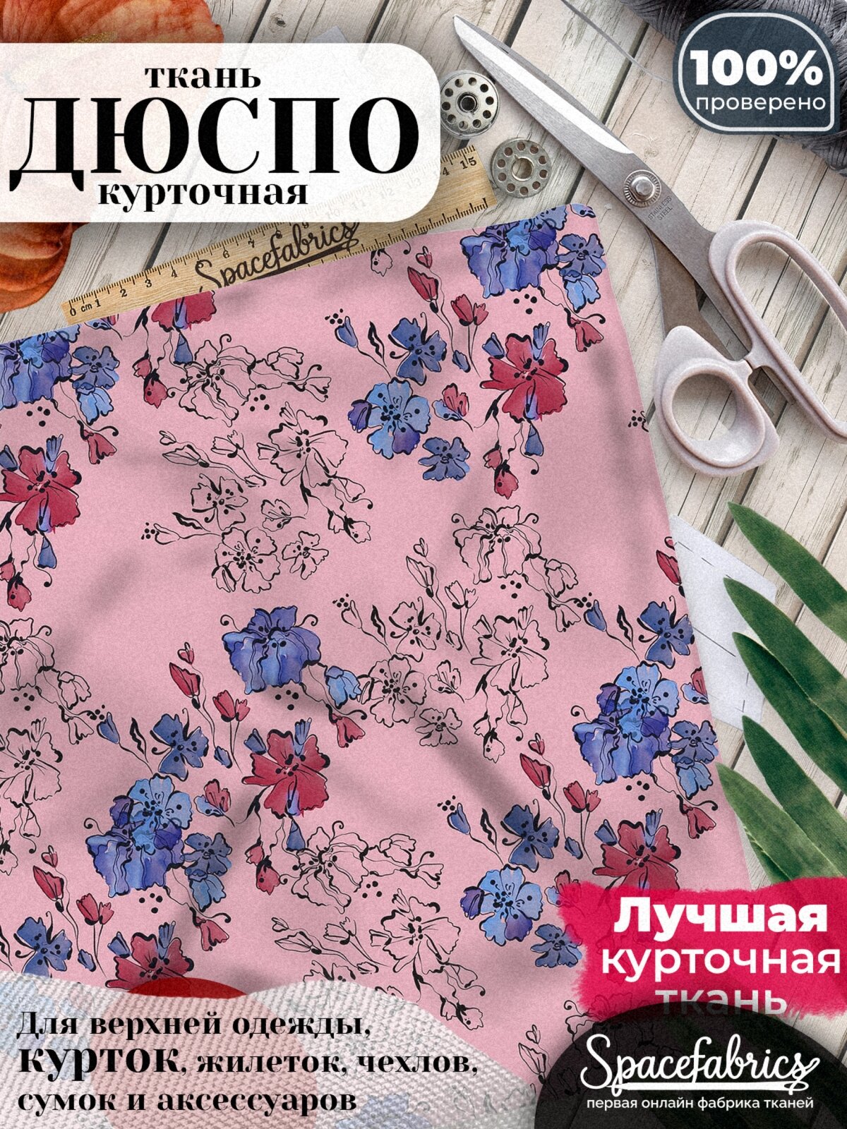 Курточная и плащевая ткань для шитья дюспо 240T, 85 г/м , отрез 147х100 см, WR PU Milky, принт, рисунок