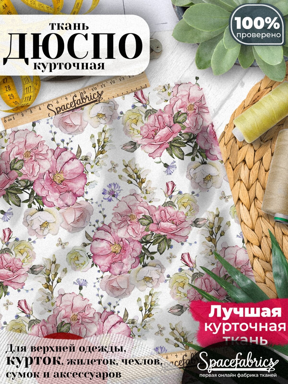 Ткань для шитья дюспо 240T WR PU Milky, 85 г/м , плащевая, курточная, отрез 147х100 см, рисунок, принт