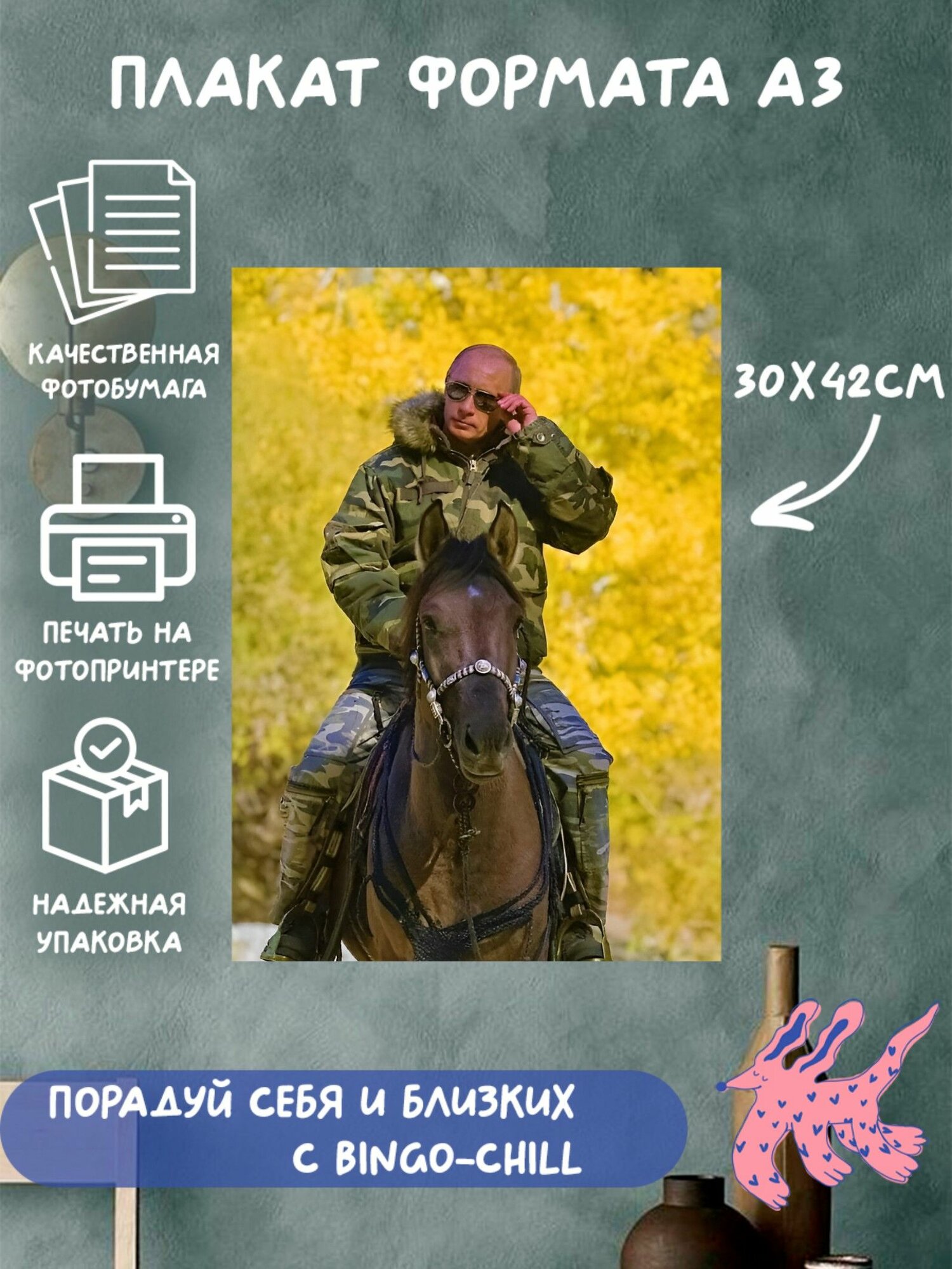 Плакат формата А3 с принтом "Путин"