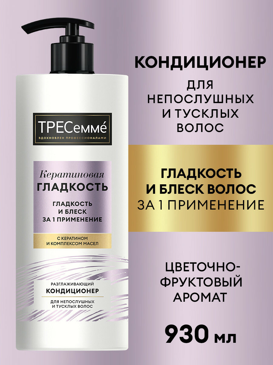 Тресемме Бальзам для волос гладкость и блеск Кератиновая Гладкость, 930 мл