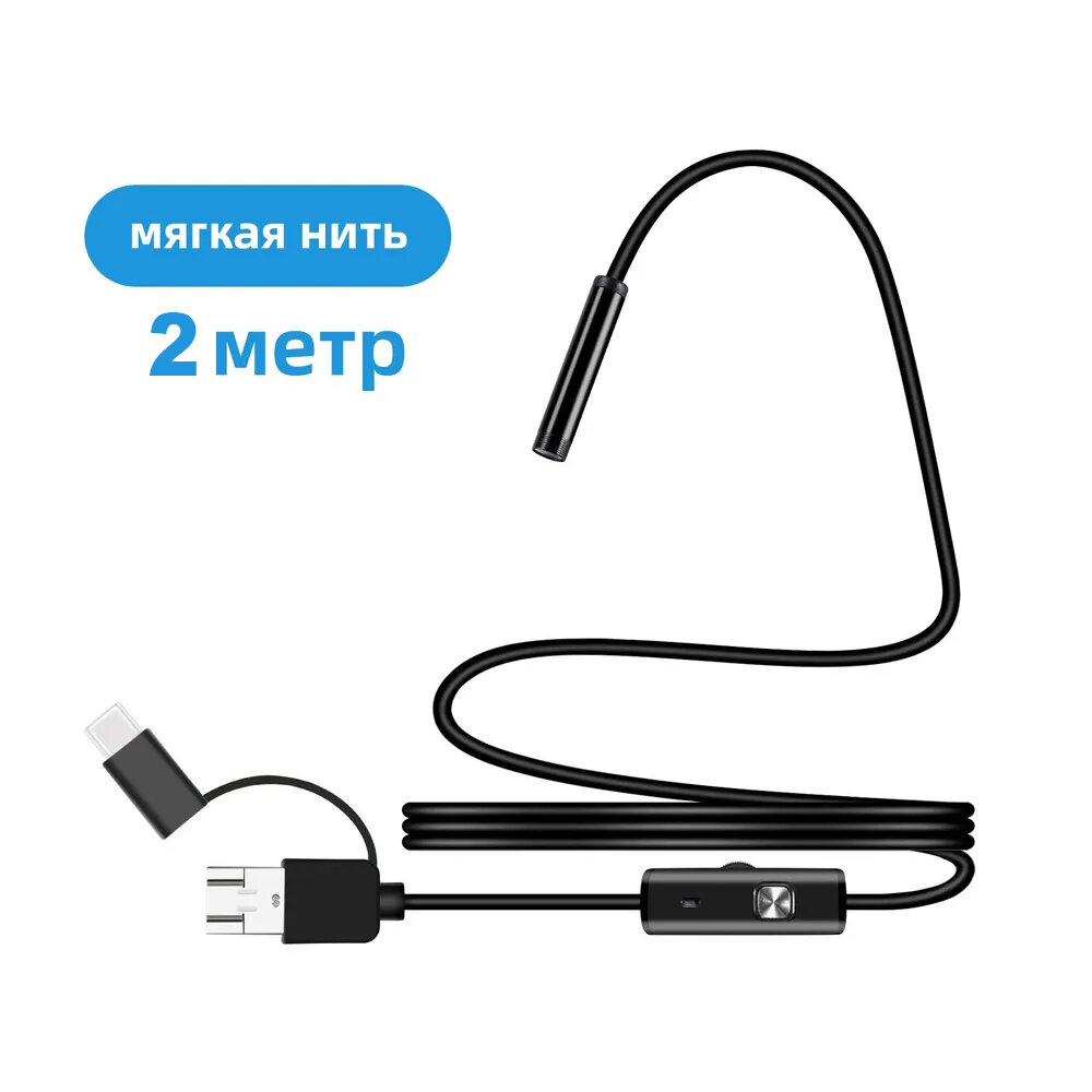 Эндоскопическая камера KERUI 3-в-1 7 мм Мягкий кабель IP67 Водонепроницаемый для Android PC 6 светодиодов , гибкий кабель длиной 2 м