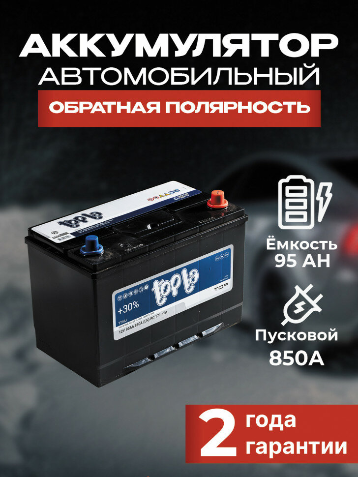Аккумулятор TOPLA Top JIS TT95J 59518 SMF