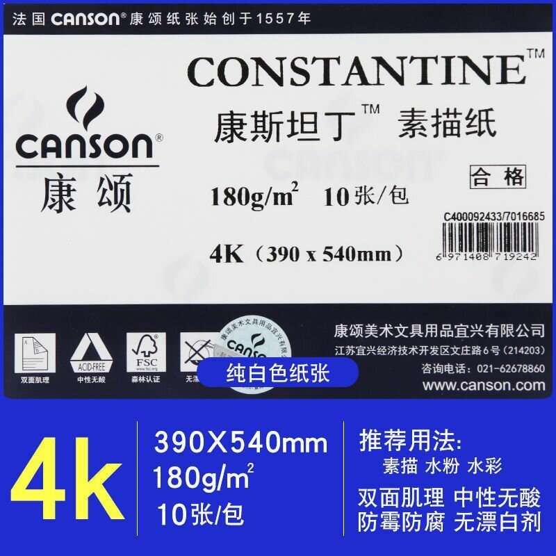 Французская бумага для эскизов Canson Constantine 150 г, бумага для рисования 8K 4K, бумага для эскизов, художественная бумага для рисования