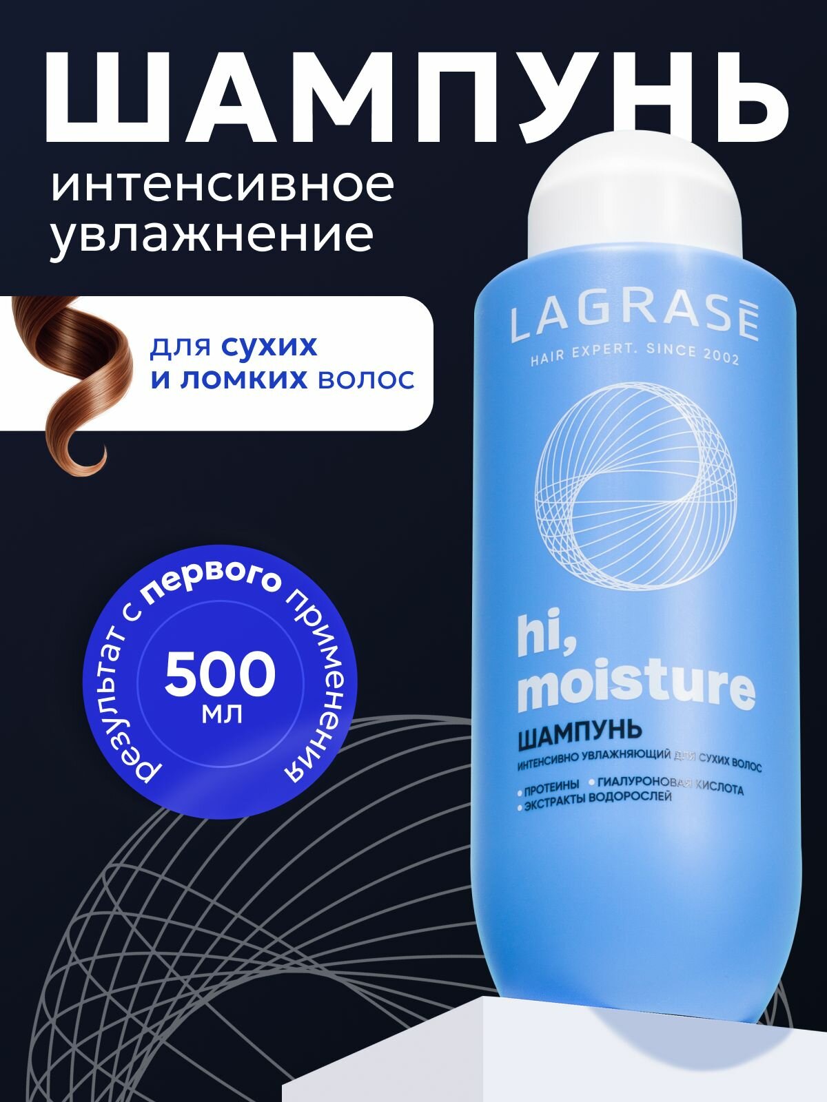 Шампунь для сухих волос LAGRASE HI, MOISTURE интенсивное увлажнение, 500 мл
