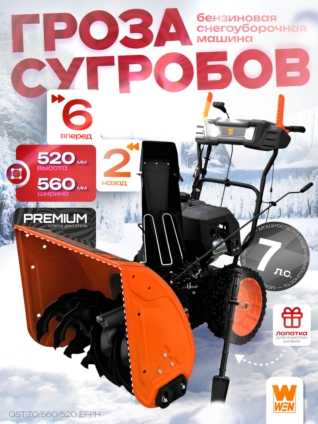 Снегоуборочная машина , снегоуборщик, WEN, 7л. с, самоходный, мощной двигатель, электрический стартер.