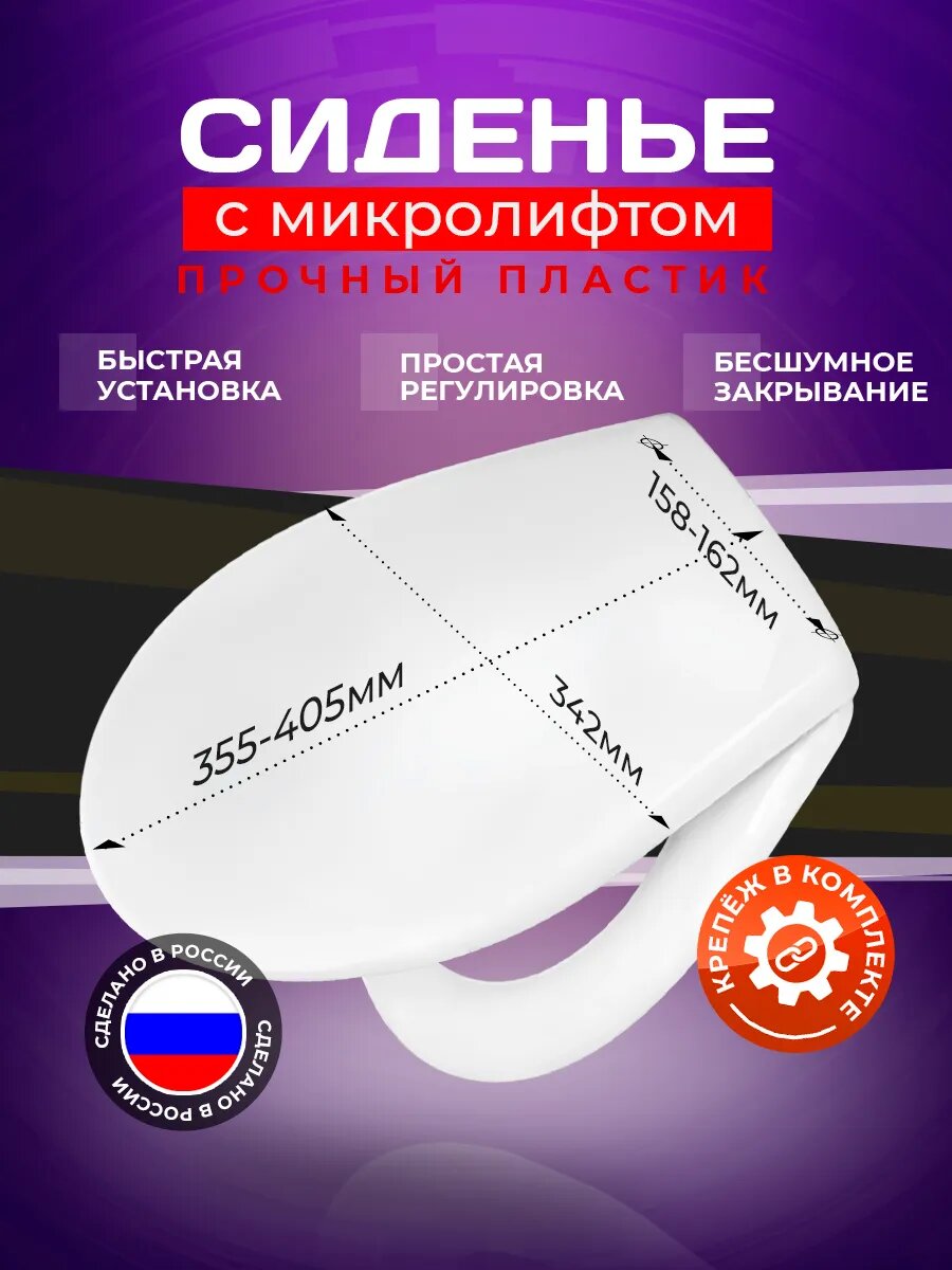 Сиденье для унитаза с микролифтом уклад, ABS-пластик, овальное, белое