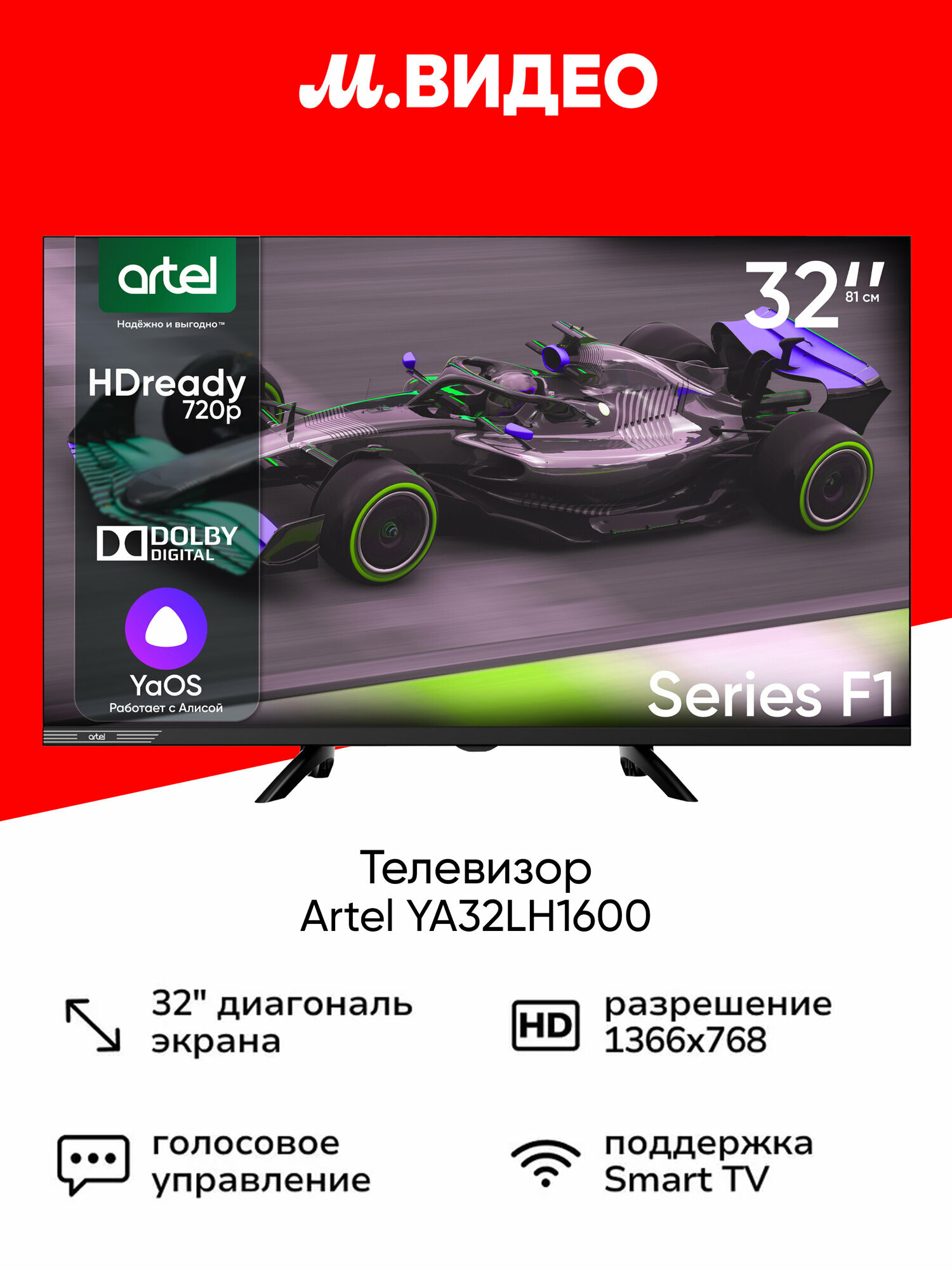 Телевизор Artel YA32LH1600