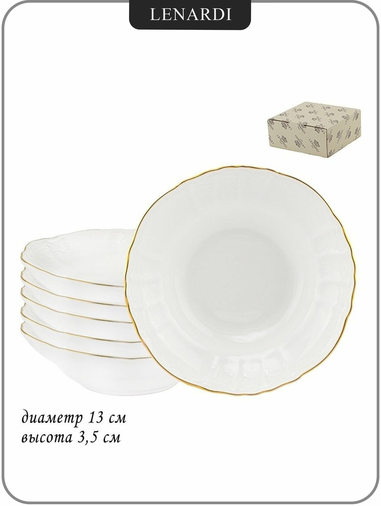 Набор из 6 штук Пиалка Lenardi Maria Gold 13х3.5см, фарфор