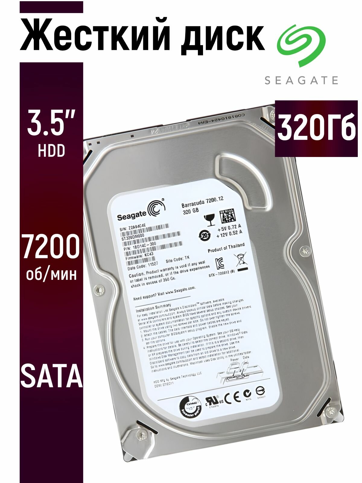 Внутренний жесткий диск Seagate 320 ГБ 3.5 дюймов ST320DM000