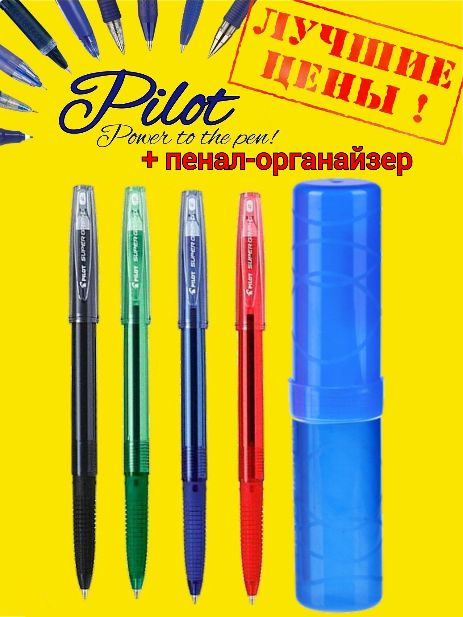 Ручка шариковая Pilot BPS-GG новая модель, 0.7 мм (синяя, черная, красная, зеленая )+ Подарок пенал-органайзер