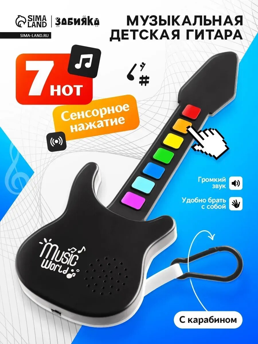 Гитара детская музыкальная