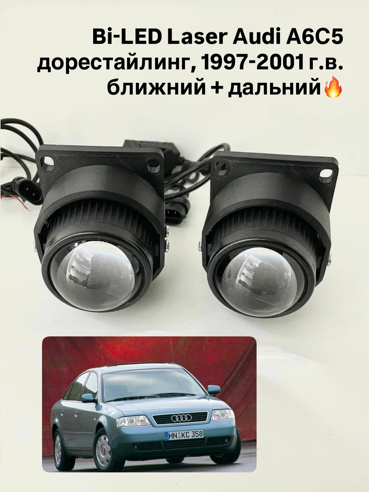 Bi-LED Противотуманные фары (Ближний + Дальний свет), 110w, белый свет 5000K, Audi A6 C5 дорестайлинг 1997-2001 г. в.