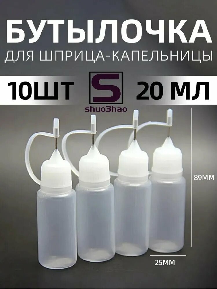 Набор флаконов для эфирных масел и блендов с капельницей, 20 мл, 10 шт. - герметичные емкости с острым носиком для удобного смешивания и применения в ароматерапии