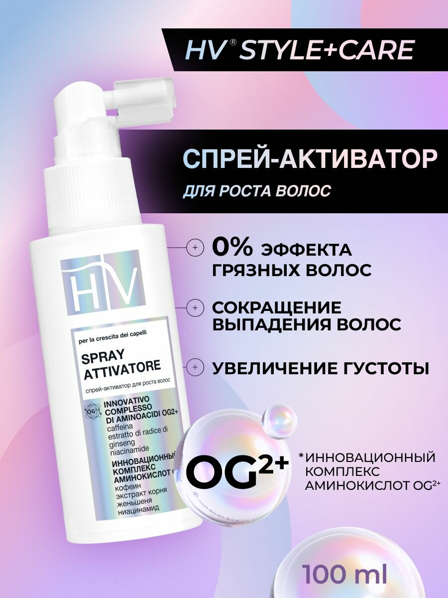 HV, Hair Vital, Спрей для активации роста волос, увеличение густоты, от выпадения, с кофеином, женьшенем, ниацинамидом, 11 аминокислотами и кератином,100 мл.