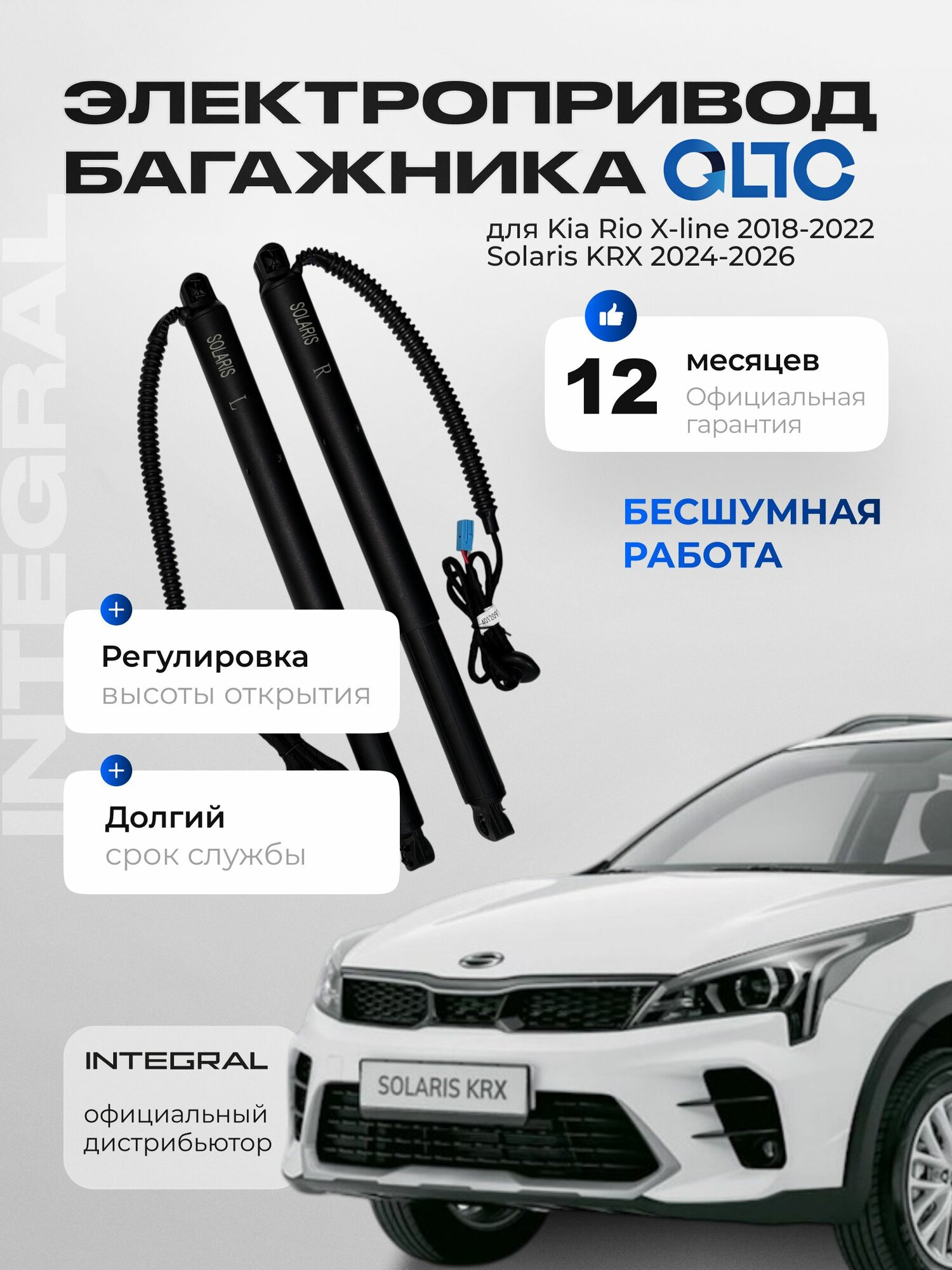 Электропривод багажника QLTC QLTC-160, для автомобилей Kia Rio, Solaris