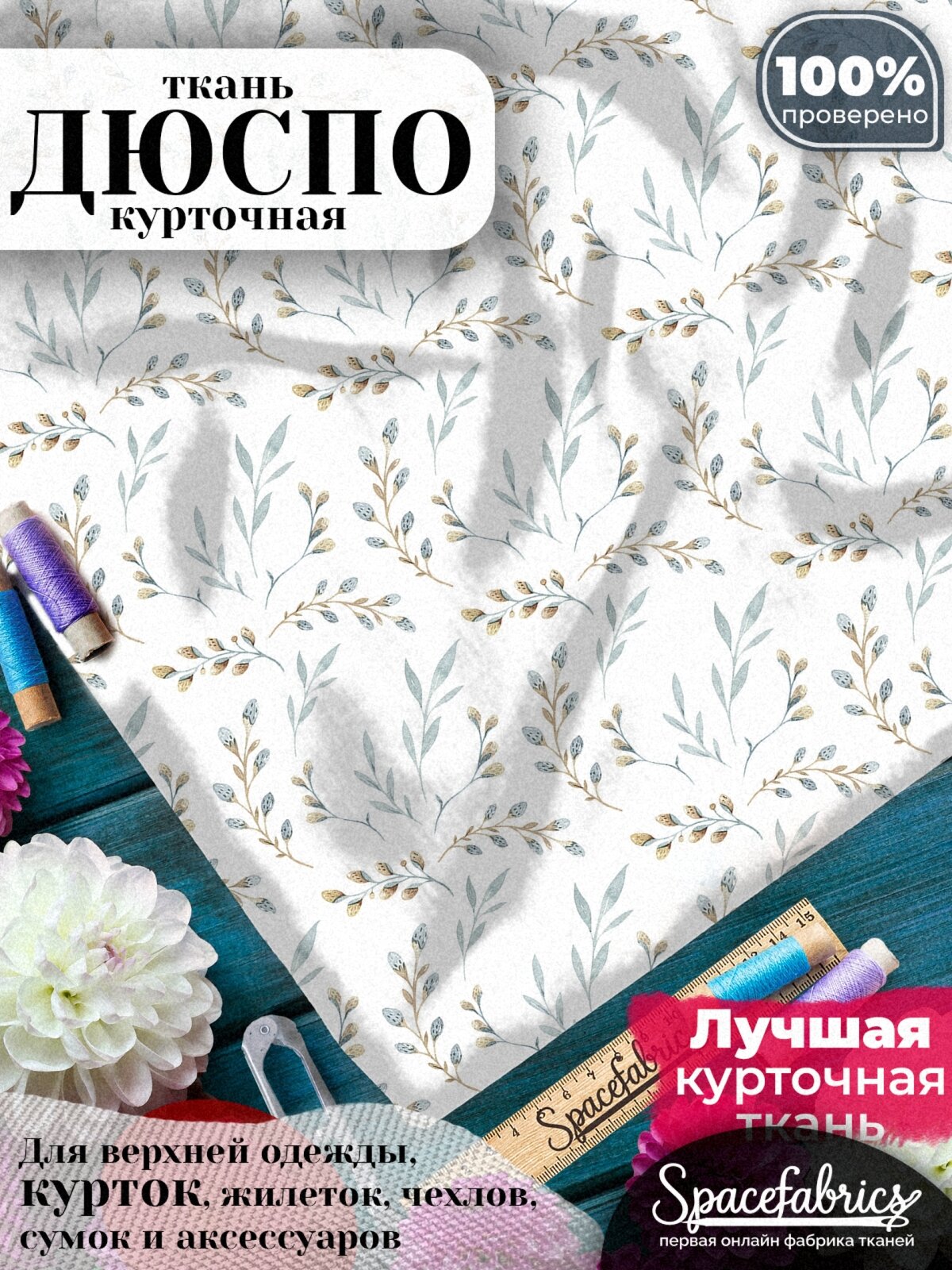 Курточная и плащевая ткань для шитья дюспо 240T WR PU Milky, 85 г/м , отрез 147х100 см, принт, рисунок