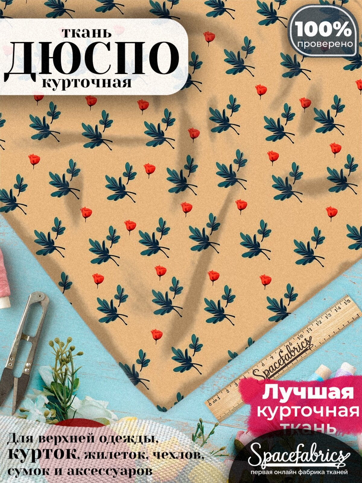 Дюспо 240T WR PU Milky ткань для шитья, курточная, 85 г/м , отрез 147х100 см, плащевая, рисунок