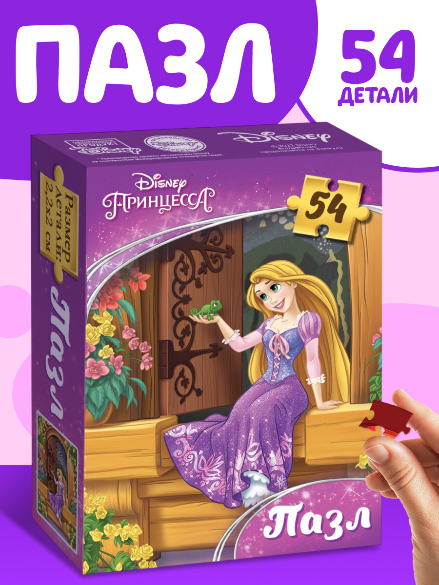 Пазлы "Рапунцель", 54 элемента, принцесса, на подарок, детские