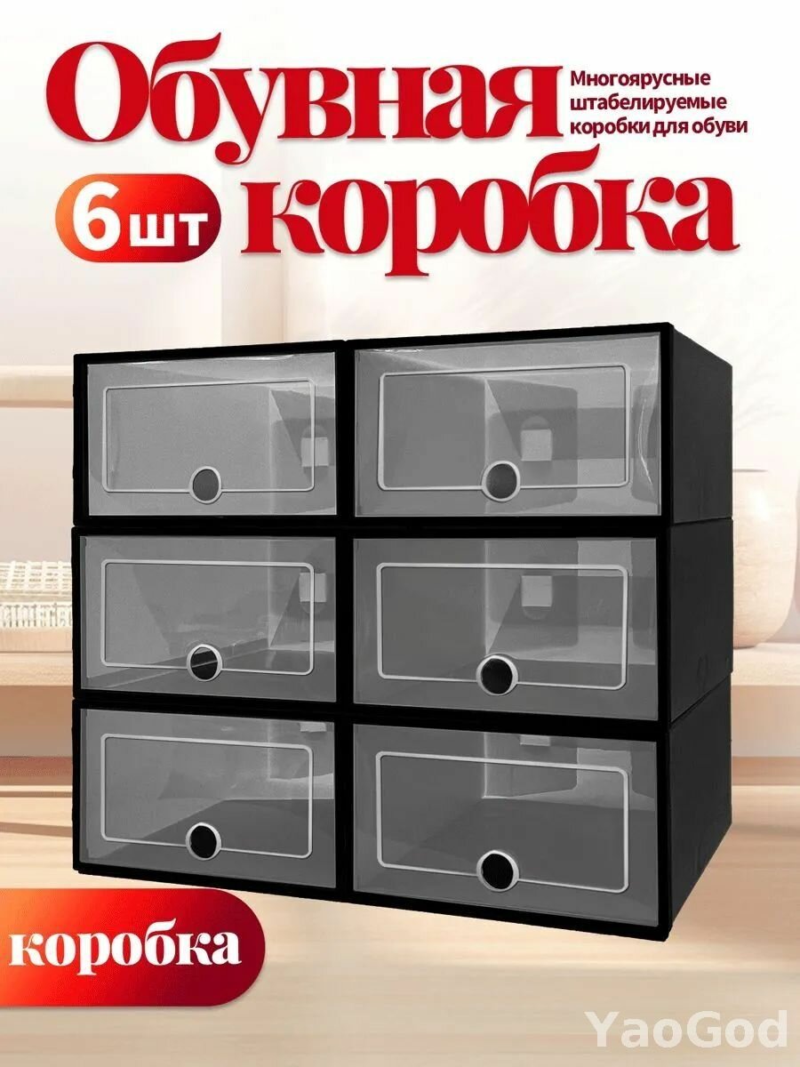 Коробка для хранения обуви длина 33 см, ширина 24 см, высота 13 см.