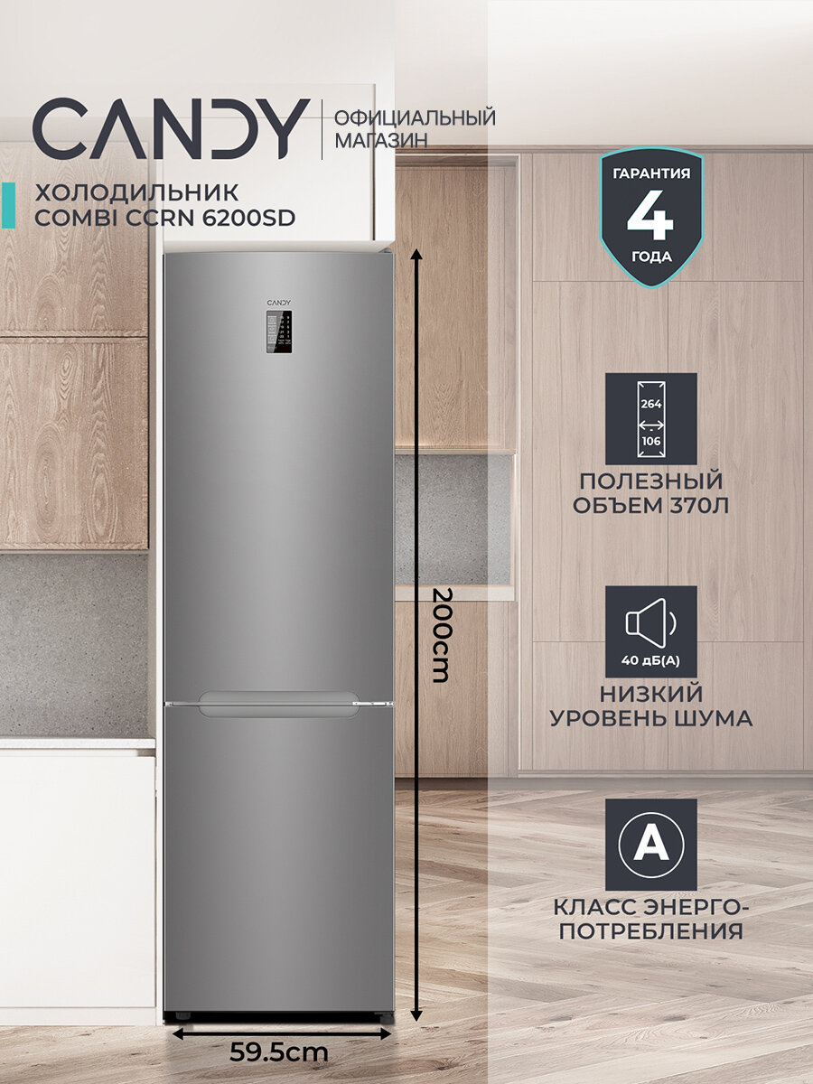 Двухкамерный холодильник Candy Combi CCRN6200SD, класс энергопотребления A, общий объем 370л, No Frost, серебро