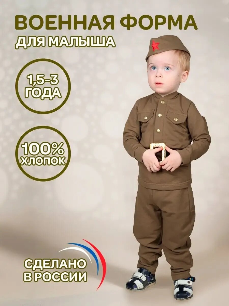 Костюм военного д/мальчика: гимнастерка, галифе, пилотка, трикотаж, хлопок100%, рост 92, 1,5-3г