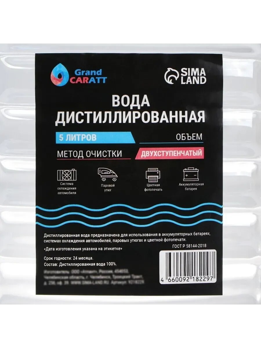 Чистая дистиллированная вода 5 л для бытовых и авто нужд