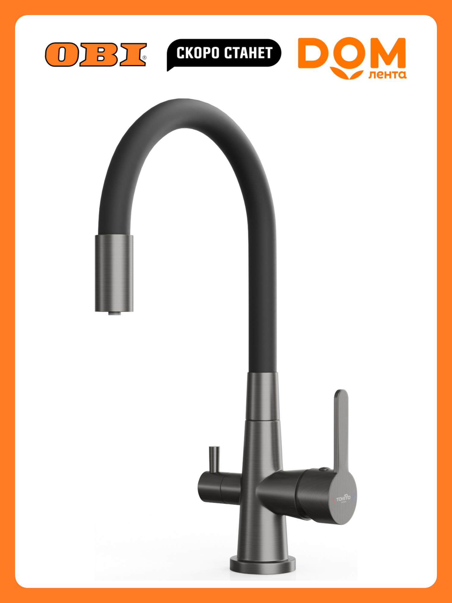 Cмеситель для кухни с гибким изливом и фильтром воды TOKITO TOK-AIS-1019