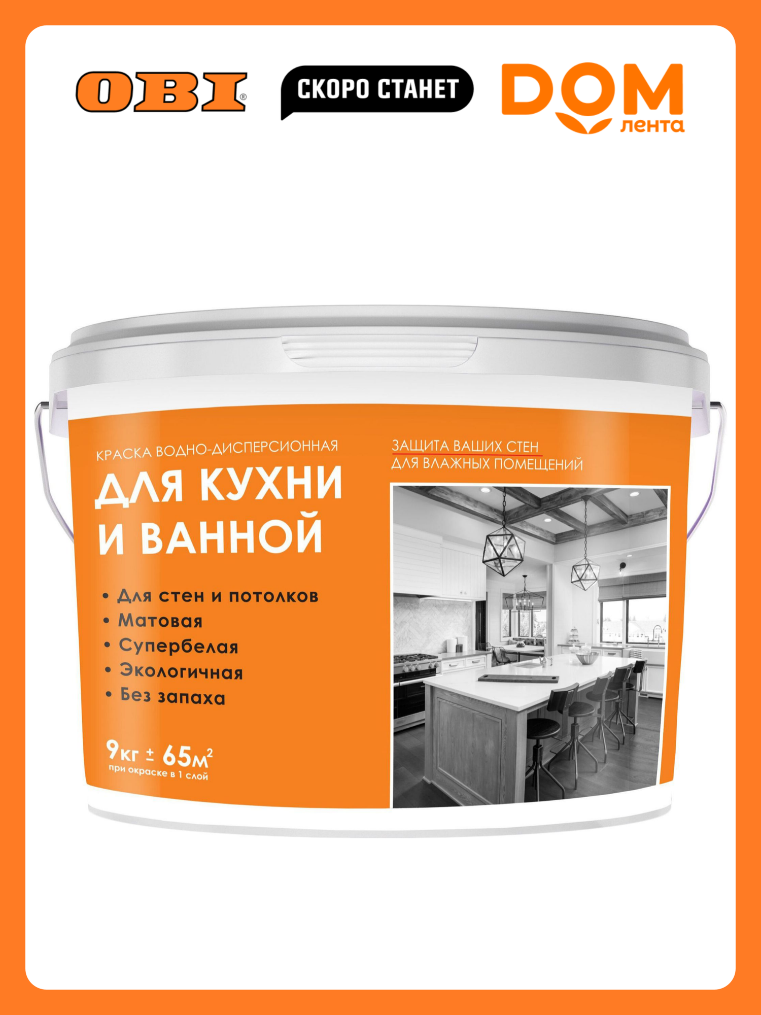 Краска интерьерная МП00-006813, белая, матовая, без запаха, 9 кг