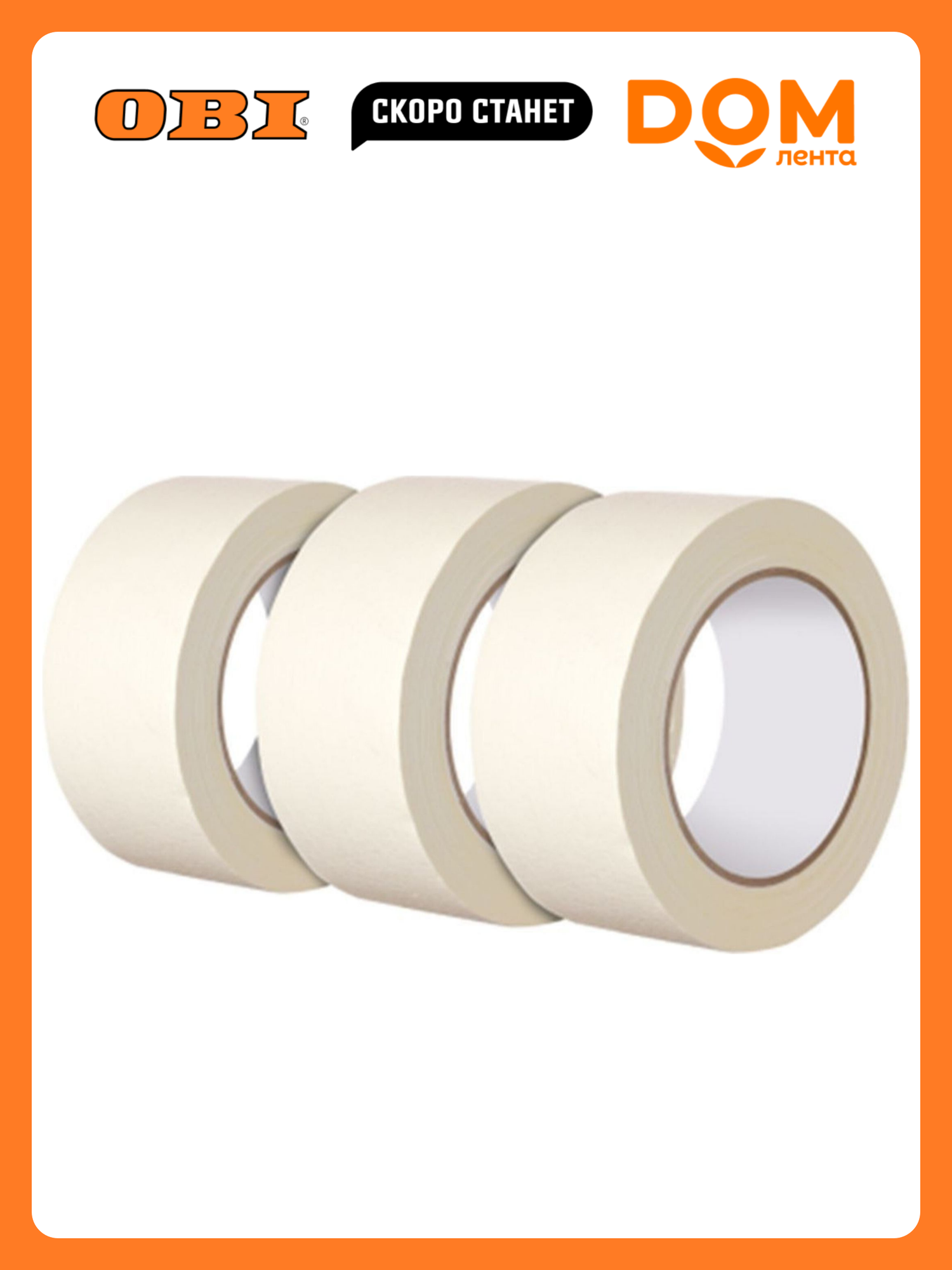 Малярная лента UNIBOB, односторонняя, белая, 48мм x 50м, 3шт