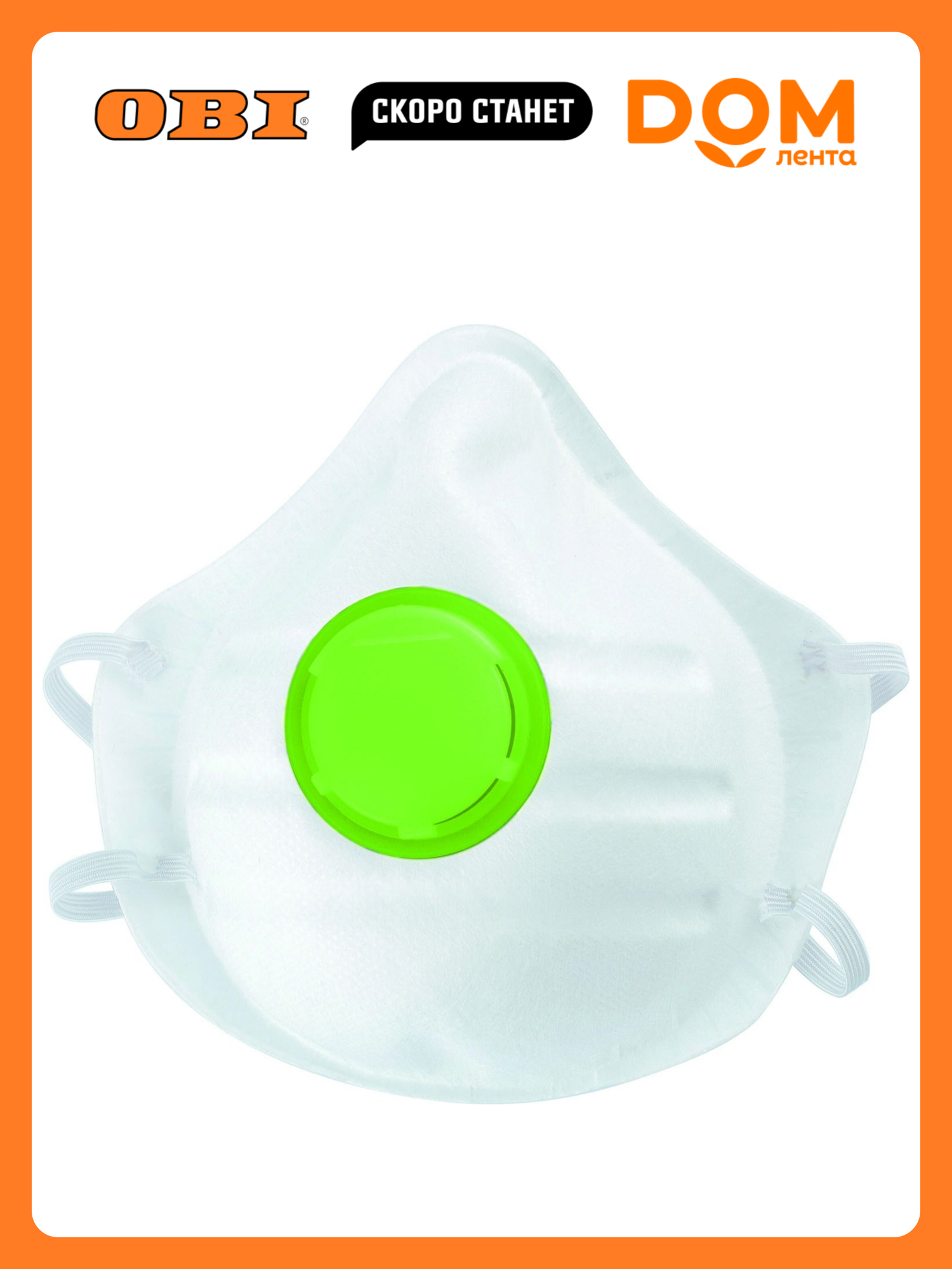 Респиратор полумаска Сибртех исток 89250 FFP1 NR клапан выдоха