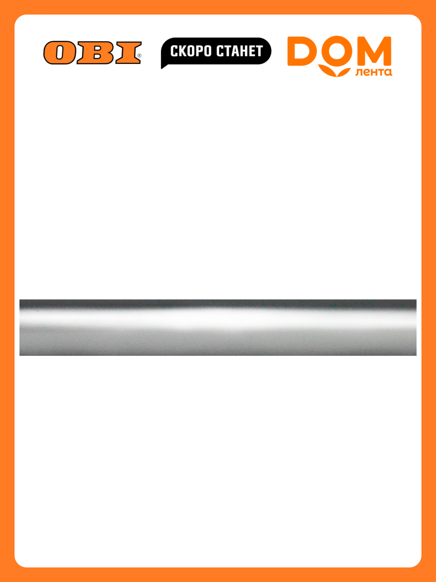 Штанга для карниза HOME ACCESSORY, металл, 240см, серебристая