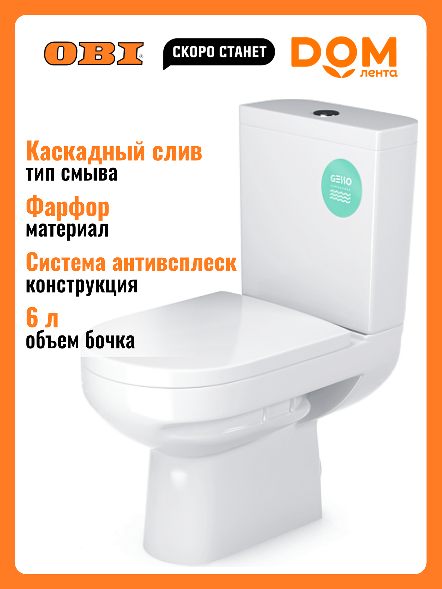 Унитаз-Компакт Gesso W 103, с антивсплеском, каскадный сливной поток